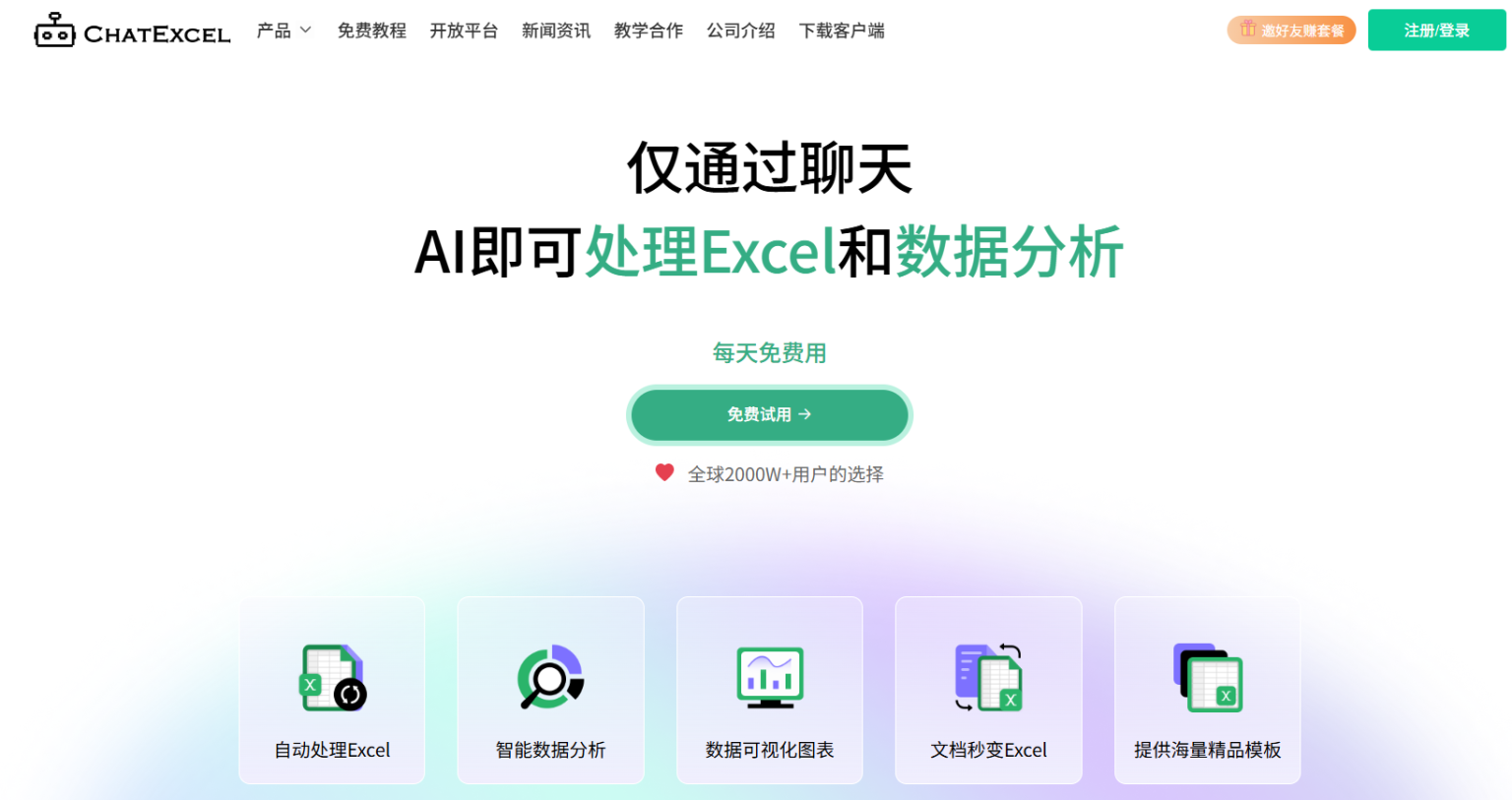 ChatExcel：把你的 Excel 变成能聊天的 AI 助手 – Poixe Blog
