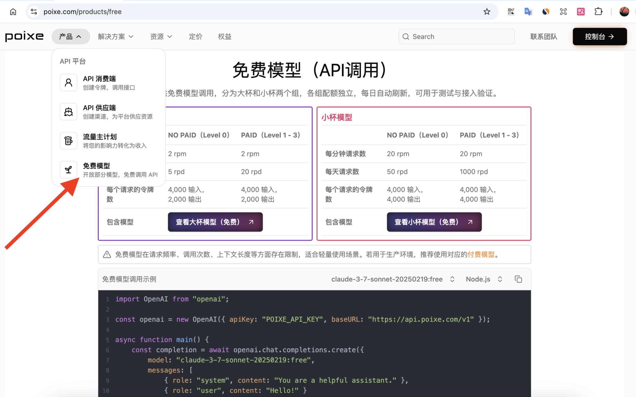 Poixe AI 提供 Grok 4 免费模型，支持 API 调用 [x.AI 最新发布] - V2EX