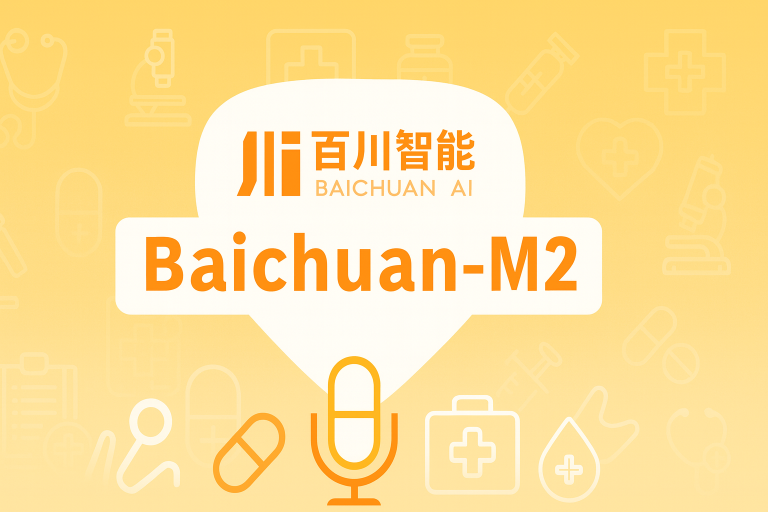 开源医疗 AI 新突破——Baichuan-M2 全面解析 – Poixe Blog