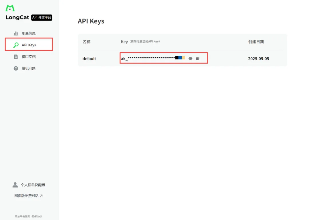 LongCat API 开放平台发布：统一接入与一站式管理 – Poixe Blog